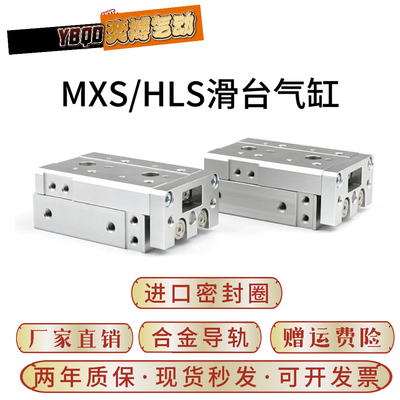 MXS/HLS气动滑台导轨气缸6/8/12/16/20/25-10*20X30/50/100/150/A