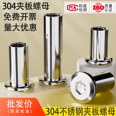 厂家批发304不锈钢夹板螺母