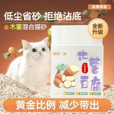 咪呢一族木薯豆腐混合砂除臭无尘
