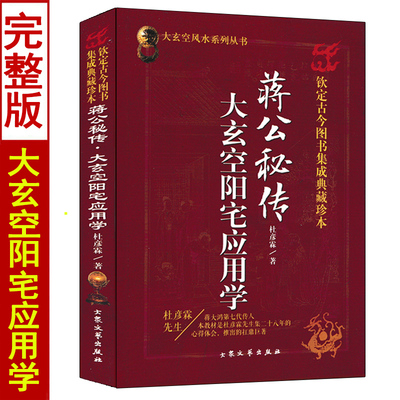 大玄空阳宅应用学杜彦霖著