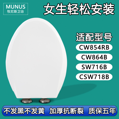座坐便圈盖板 马桶盖适配TOTO CW854RB CW864B SW716B CSW718B
