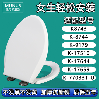 通用马桶盖适配科勒K8743-8744-9179-17510-17644-17659-77033T-U