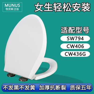 通用马桶盖 适配TOTO SW794BT305 CW406BT305 CW436GBT305