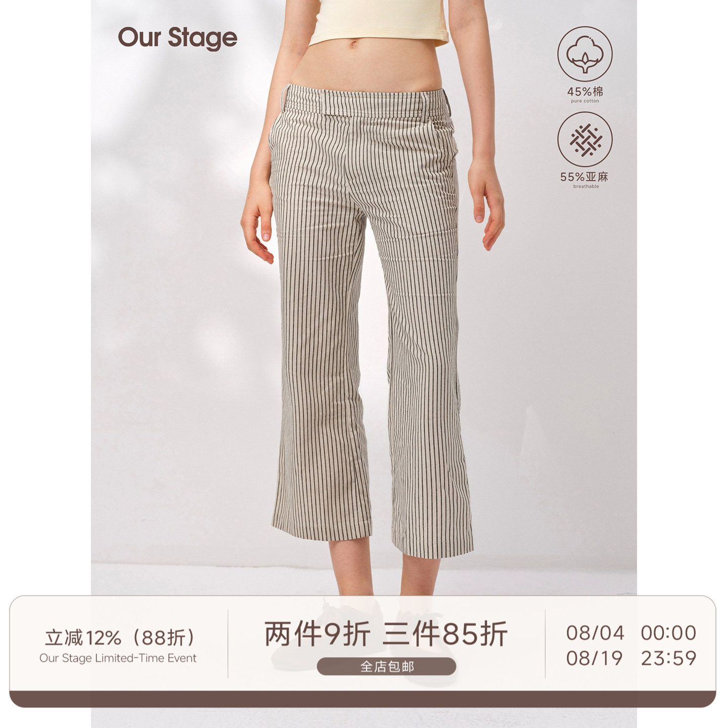 Our Stage 中低腰复古抗皱垂感竖条纹亚麻长绒棉百搭九分微喇裤