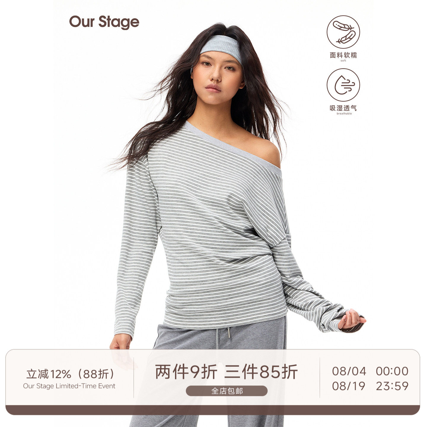 Our Stage 垂坠顺滑斜肩一字肩上衣女宽松显瘦条纹长袖T恤