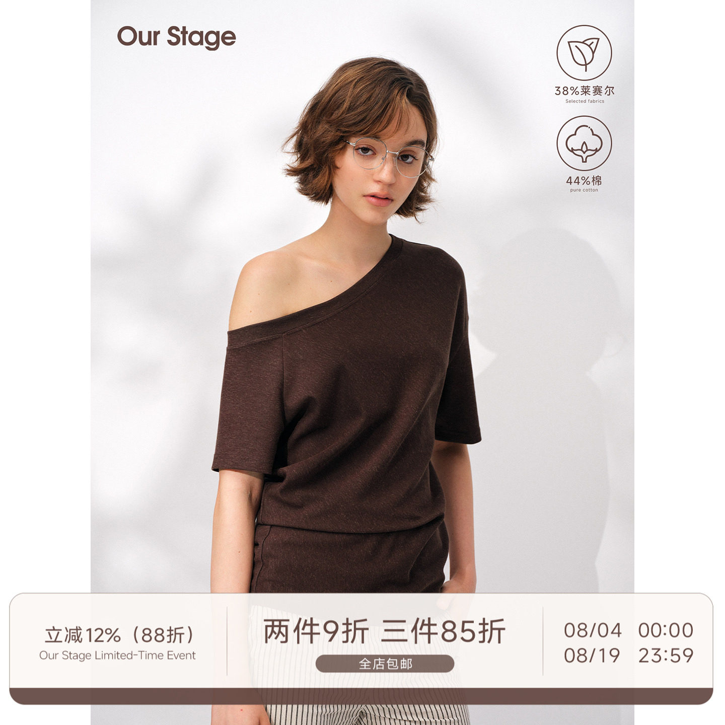 Our Stage 天丝棉麻亲肤柔滑针织肌理感斜肩宽松女夏季短袖T恤