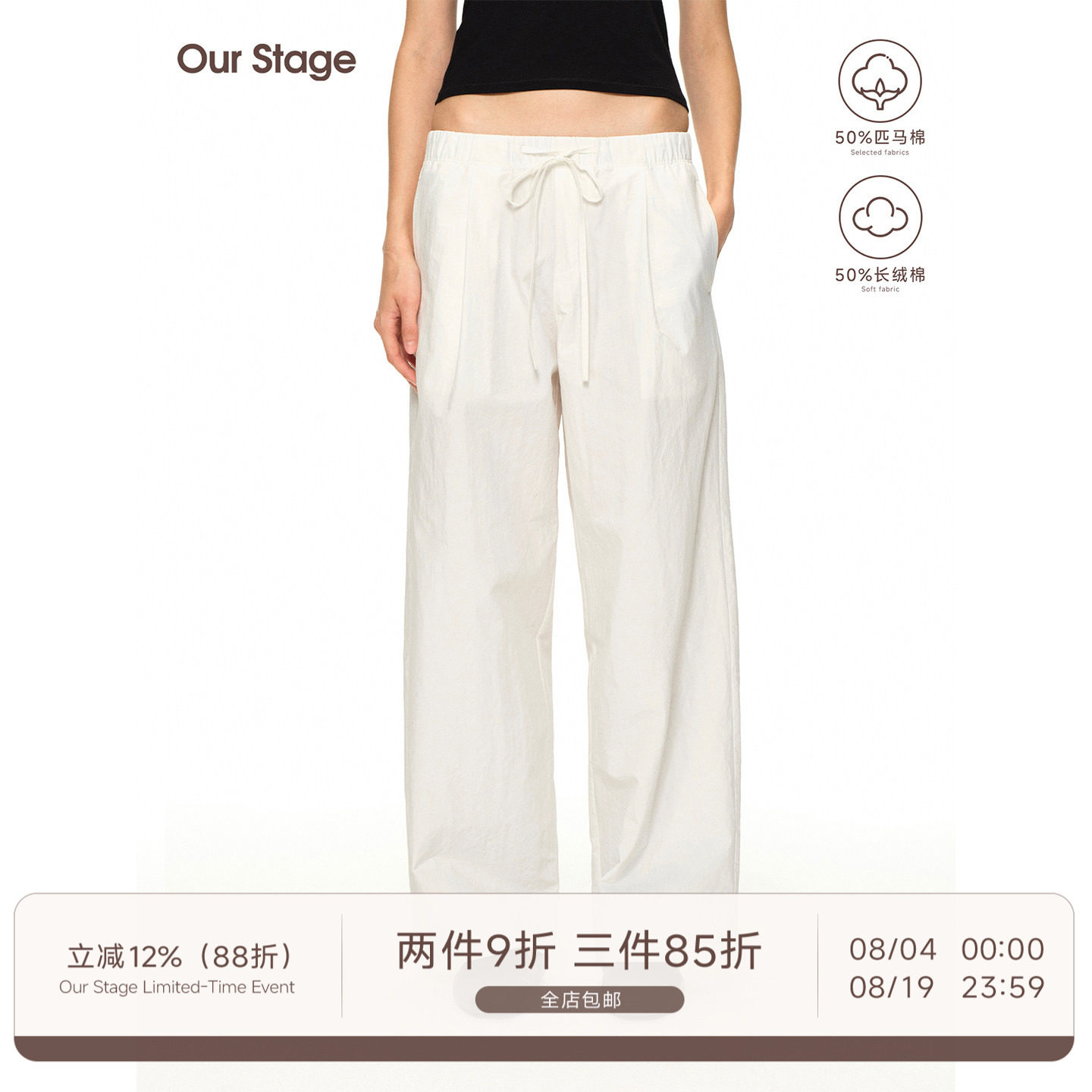 Our Stage 匹马棉混纺宽松时髦裤装垂顺挺括休闲抽绳时尚长裤女裤