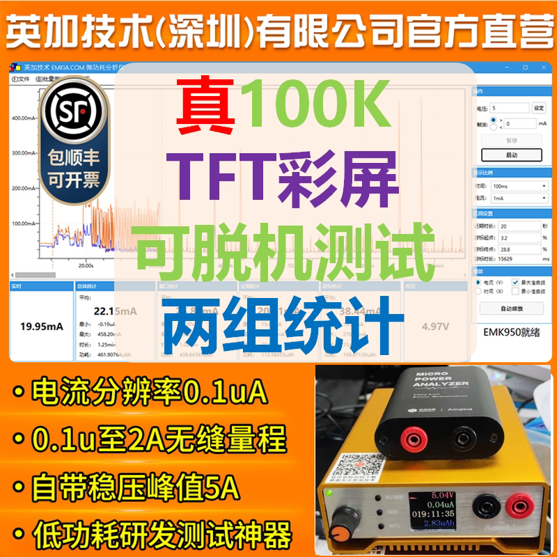 EKA950低功耗测试uA级精密直流电源分析仪power monitor-英加技术