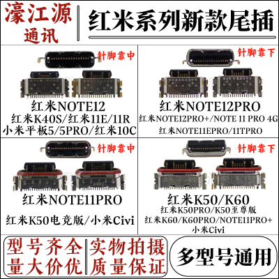 小米红米NOTE12PRO+尾插接口K60