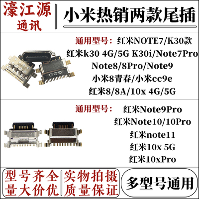 小米两款常用尾插口通用多款型号