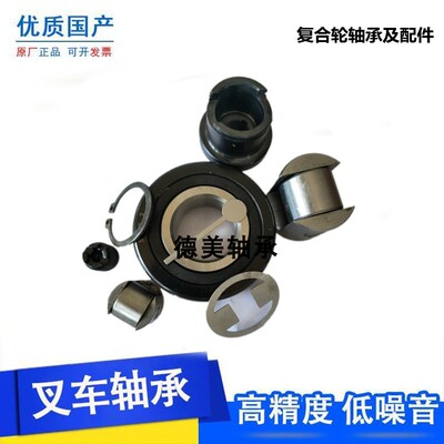 合力杭叉门架复合轮轴承76021