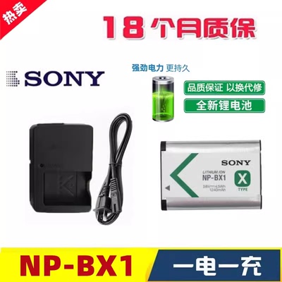索尼DSC-RX100 M2 M3 M4 M5 M6 M7 RX1数码相机NP-BX1电池+充电器
