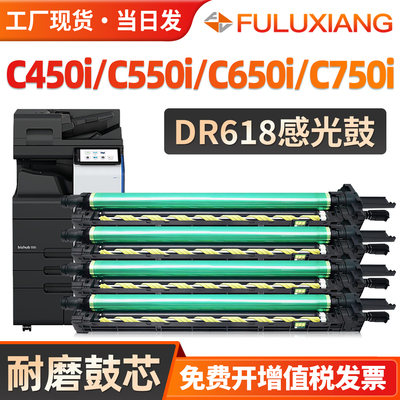 C450i/C550i/C650i/DR618硒鼓