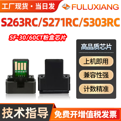 S263RC/S271RC/303RC/SF60CT芯片