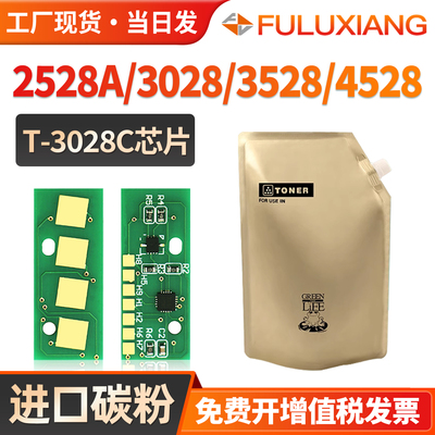 2528A/3028A/3528A墨粉T-3028