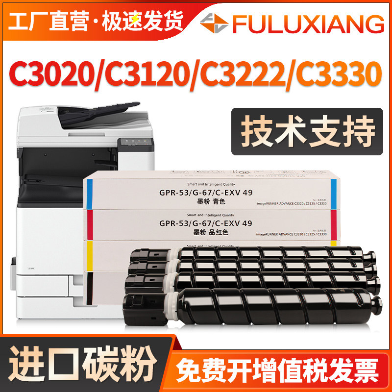 适用佳能c3120粉盒C3020碳粉C3320L 3520 3222墨粉C3125 3226 3325 3330 3350 3525 3530 ...