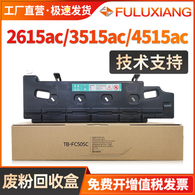 3515ac废粉盒2615ac回收盒5015ac