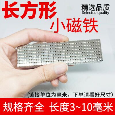长方形迷你强力小磁铁钕铷吸铁石方块10*5x2-1x3*4-6/8mm微模型号