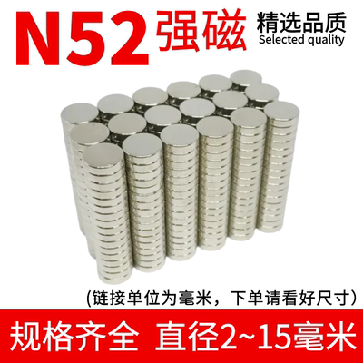 n52圆形强力小迷你磁铁钕磁钢贴片高强度吸铁石型2*3x4/5/6mm标准