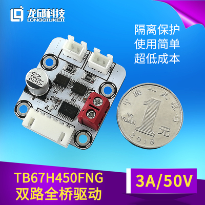 TB67H450FNG双路全桥驱动3A/50V取代A4950 TB6612 DRV8870 龙邱
