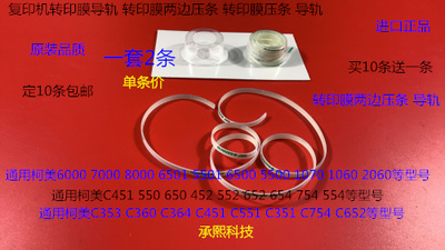 Y柯美BHC8000 1070 2070 3070 1085 1100 6085转印膜两边压条导轨