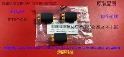 Y施乐V2263 2265 3070 4070 5070 3060 3065纸盒搓纸轮带芯个