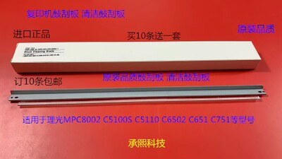 理光MPC5300 5310 5320 IMC8000 6500 5200 5210刮板鼓刮板代2365