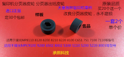 Y理光proC651 751 7100 7110 9100 9200分页器出纸皮轮新款