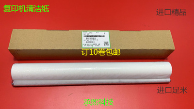 佳能IR5000 6000 5020 6020 5150 清洁纸清洁布进口