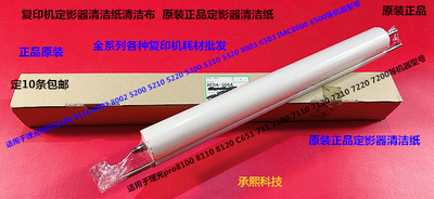 理光C6503 8003 5300 5310 5320 IMC8000 6500定影器清洁纸原5064
