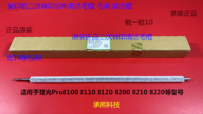 Y理光proC751 651 7110 7100 7200 7210二次转印蜡条毛棍原装6257