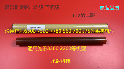 YZ施乐DCC5400 7550 7500 5540 750I 7775 7665定影下棍加热膜