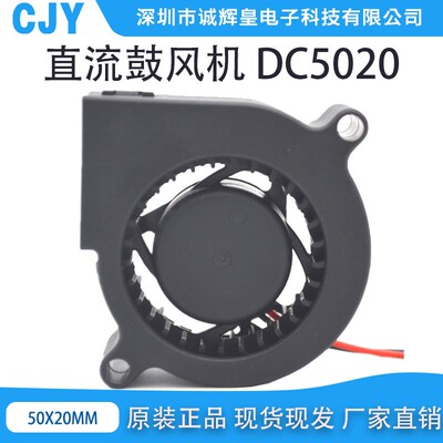 源头工厂5020涡轮鼓风机 24V12V5V含油轴承50*20MM加湿器离心风扇