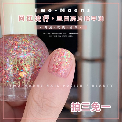 TwoMoons夏天显白爆闪亮片指甲油免烤不可撕偏光水晶灯云锦彩虹糖