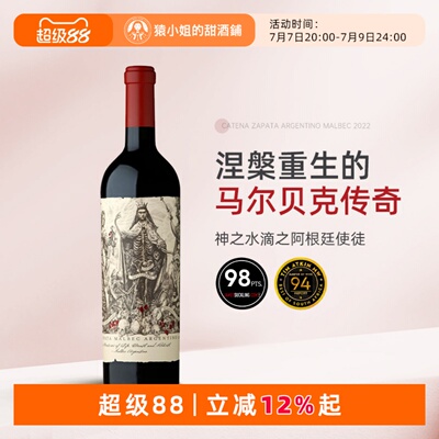 神之水滴推荐阿根廷 Catena卡帝娜萨帕塔使徒马尔贝克干红葡萄酒