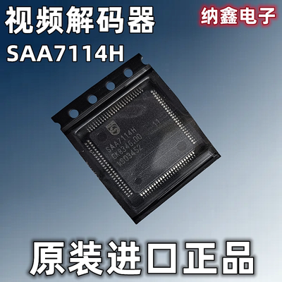 SAA7114H视频解码器芯片