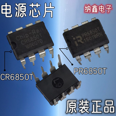 PR6850离线式开关电源芯片