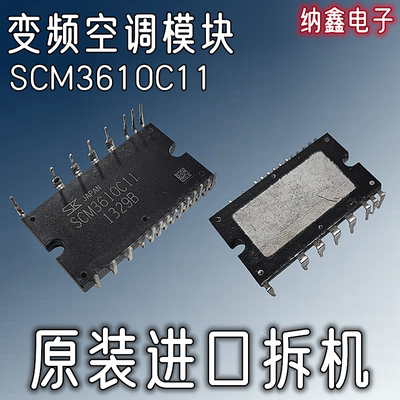 SCM3610C11变频空调模块