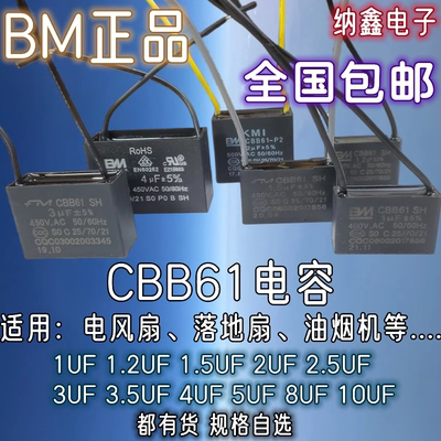 风扇电容全系列BM原装正品包邮