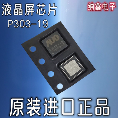 QFN-40液晶屏易损芯片IC