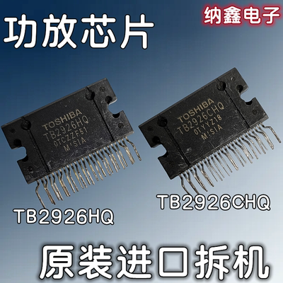 汽车音频功放芯片TB2926