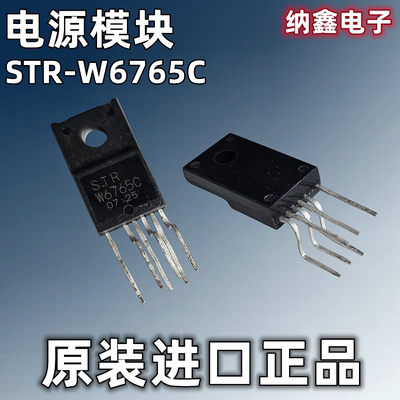 液晶屏电源管模块芯片STR-W6765