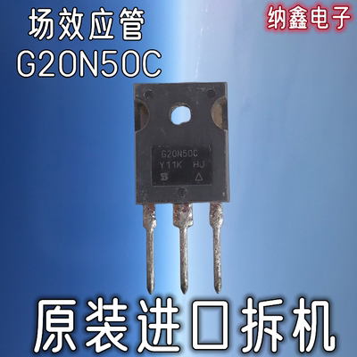 进口MOS场效应管G20N50C