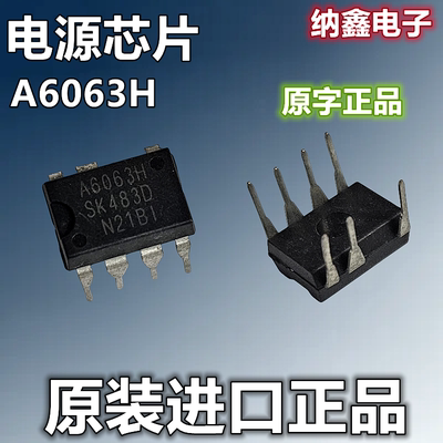 A6063H电源芯片直插DIP-7脚正品