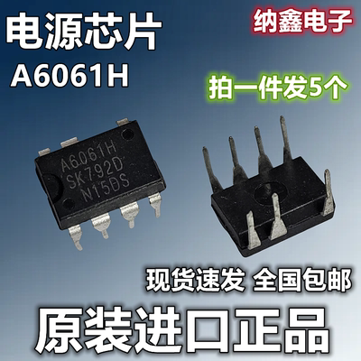 A6061H直插DIP7脚开关电源芯片