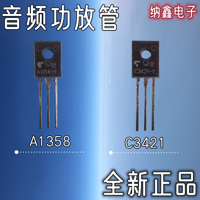 C3421A1358音响音频功放管