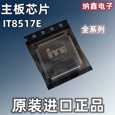 【纳鑫电子】原装进口 IT8517E HXS HXA DXA DXS CXS CXA主板芯片