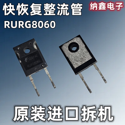 【纳鑫电子】原装进口 RURG8060 RHRG8060大功率快恢复整流二极管