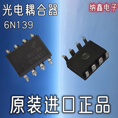 6N139A6N139贴片8脚光耦隔离器