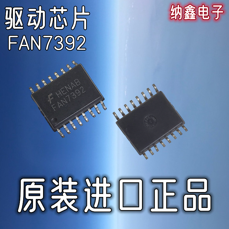 【纳鑫电子】FAN7392MX FAN7392高侧和低侧栅极驱动IC电源芯片_虎窝淘